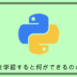 Xserver(Linux)にPythonプログラムを常時実行させる方法を解説！ | 徒然なるままに技術